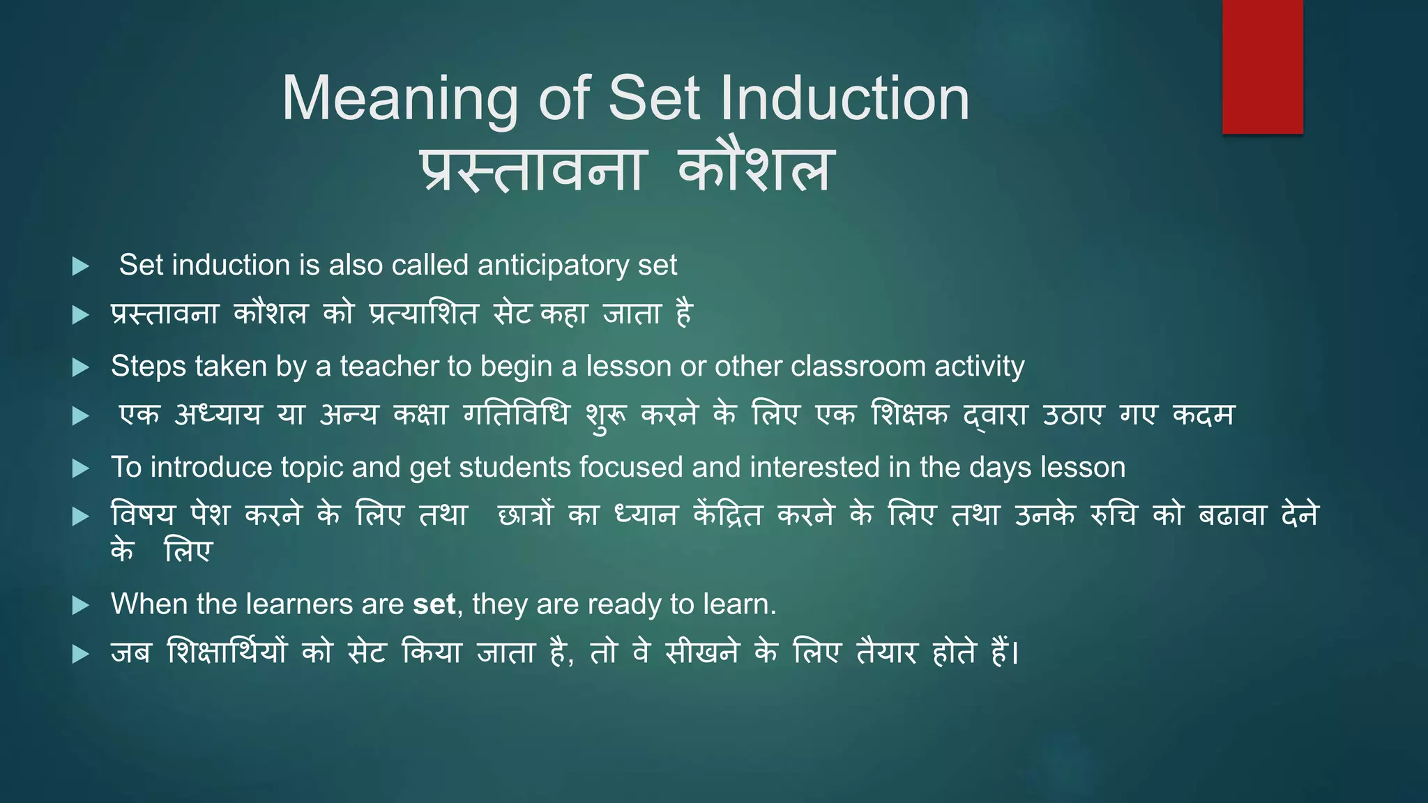 Set Induction or Introduction of Topic | PPTX