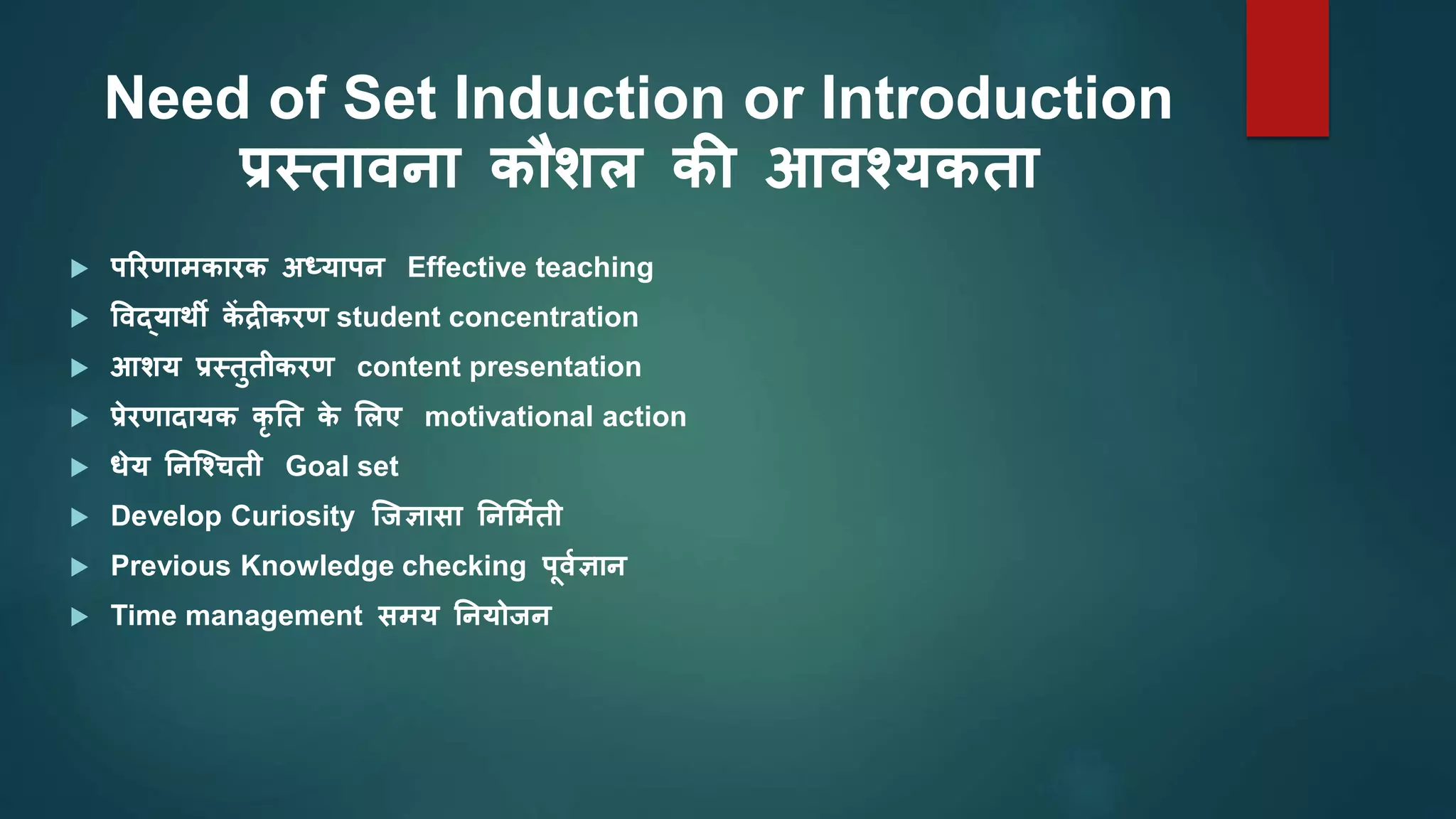 Set Induction or Introduction of Topic | PPTX