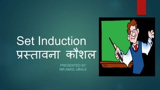Set Induction or Introduction of Topic | PPTX