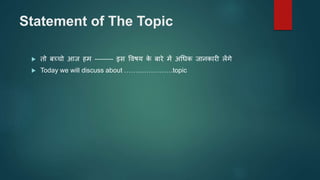 Set Induction or Introduction of Topic | PPTX