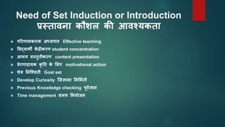 Set Induction or Introduction of Topic | PPTX