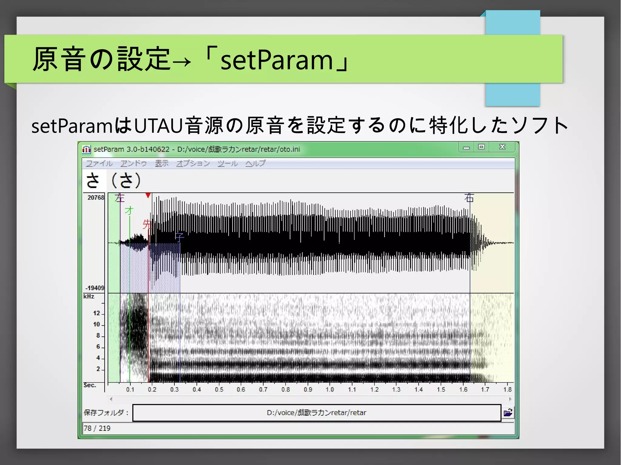 setParamを用いた原音設定の解説 | ODP