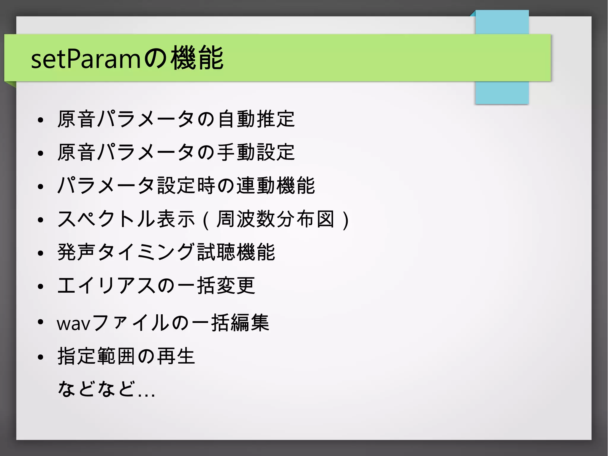 setParamを用いた原音設定の解説 | ODP