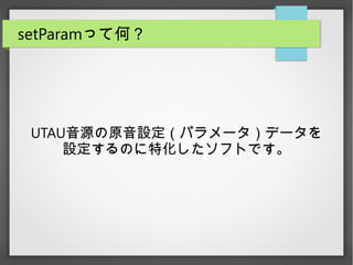 setParamを用いた原音設定の解説 | ODP | Digital Audio | Computer Software and Applications