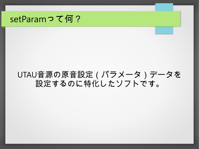 setParamを用いた原音設定の解説 | ODP | Digital Audio | Computer Software and Applications