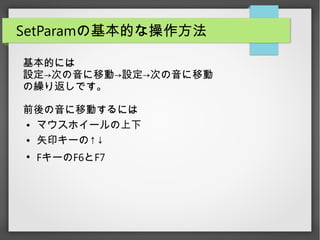 setParamを用いた原音設定の解説 | ODP | Digital Audio | Computer Software and Applications