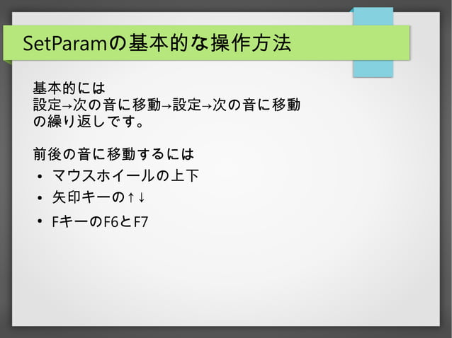 setParamを用いた原音設定の解説 | ODP | Digital Audio | Computer Software and Applications
