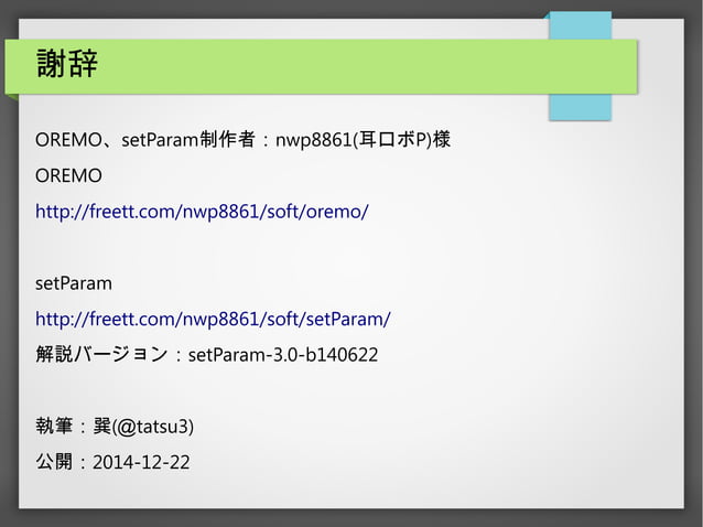 setParamを用いた原音設定の解説 | ODP | Digital Audio | Computer Software and Applications