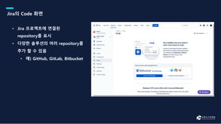 Atlassian cloud 제품을 이용한 DevOps 프로세스 구축: Jira Cloud, Bitbucket Cloud | PDF