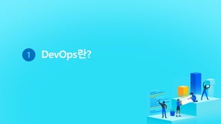 Atlassian cloud 제품을 이용한 DevOps 프로세스 구축: Jira Cloud, Bitbucket Cloud | PDF
