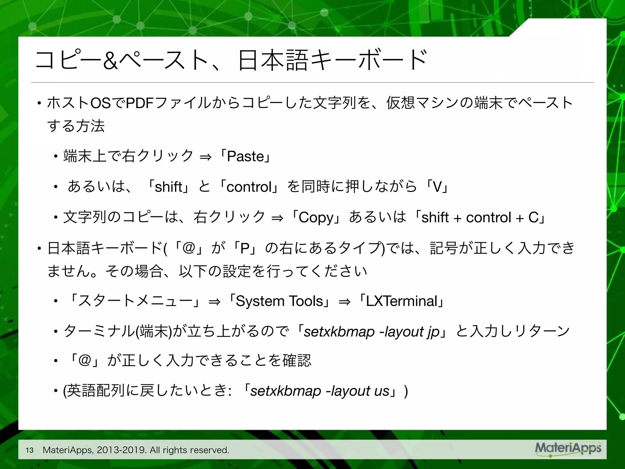 MateriApps LIVE!の設定 | PDF | Operating Systems | Computer Software and Applications