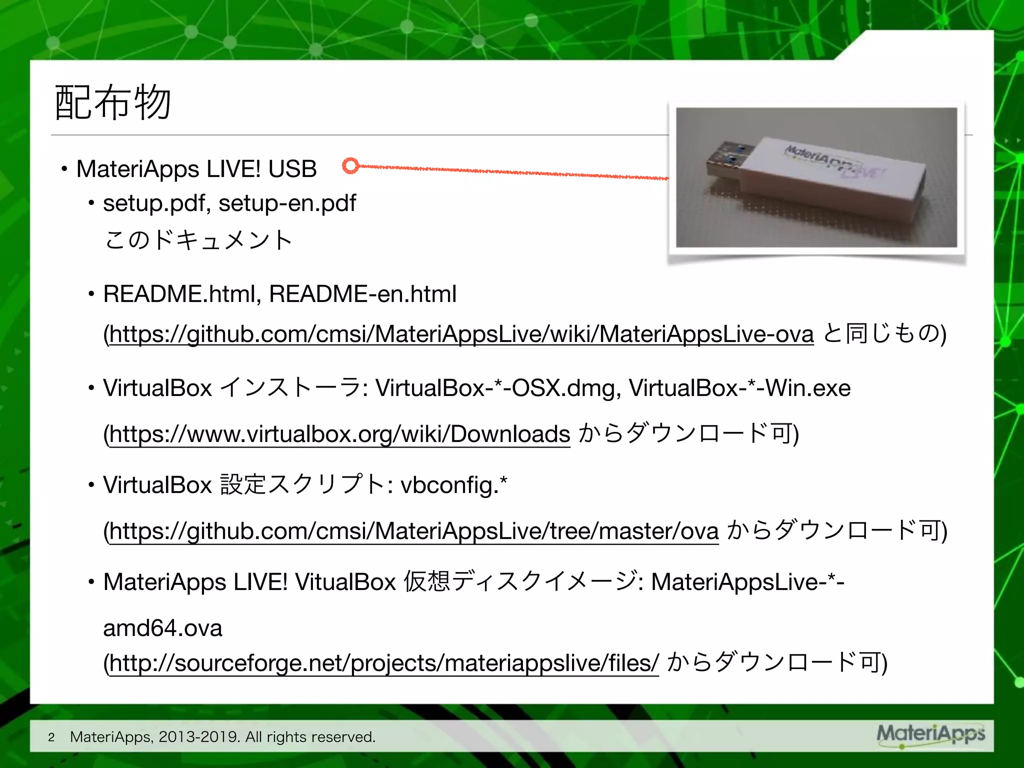 MateriApps LIVE! の設定 | PDF