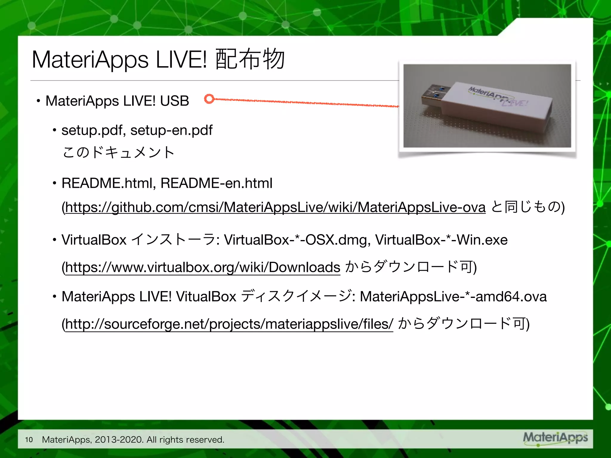 MateriApps LIVE! の設定 | PPT