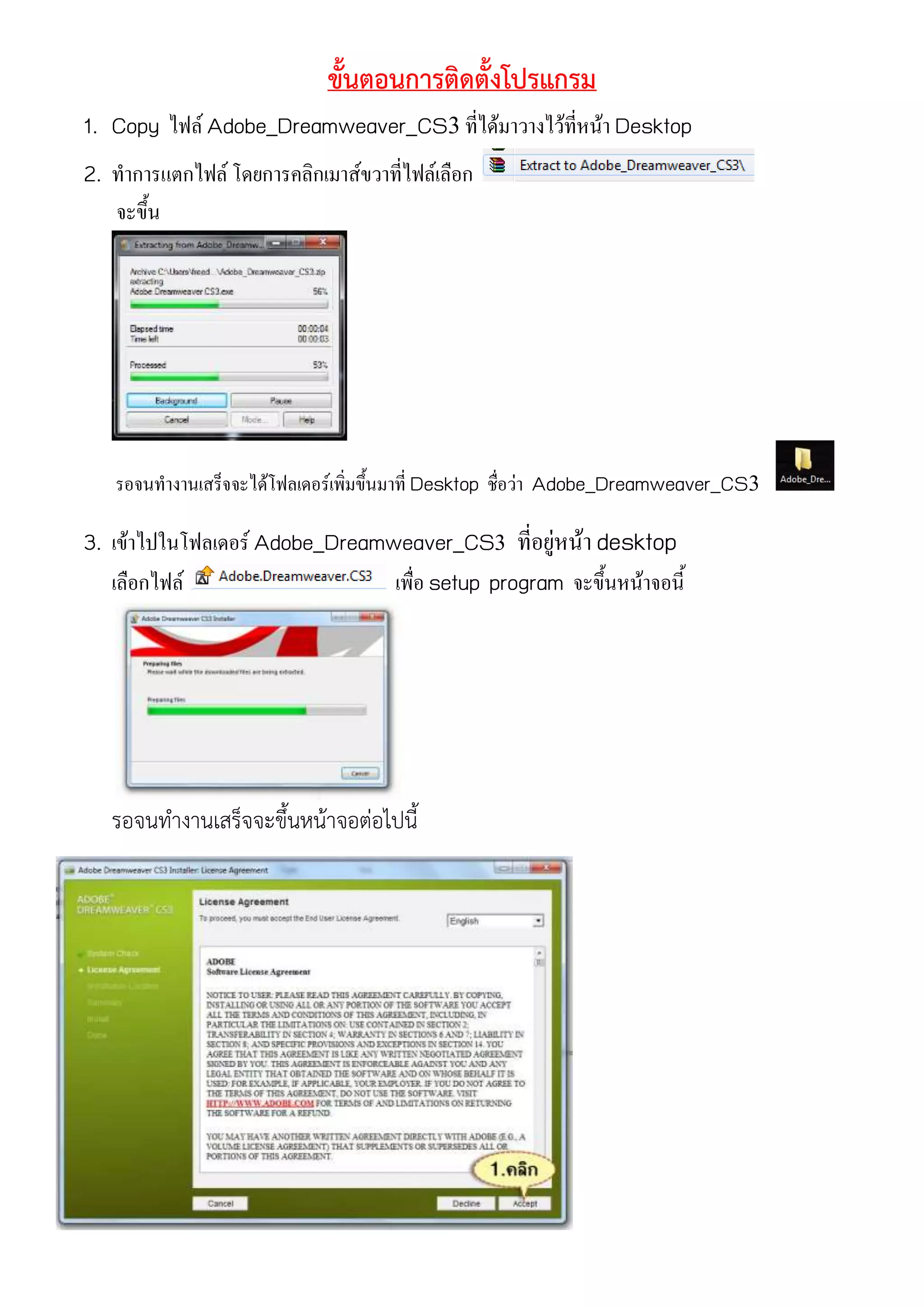 วิธีการติดตั้ง Dreamweaver CS3 | PDF