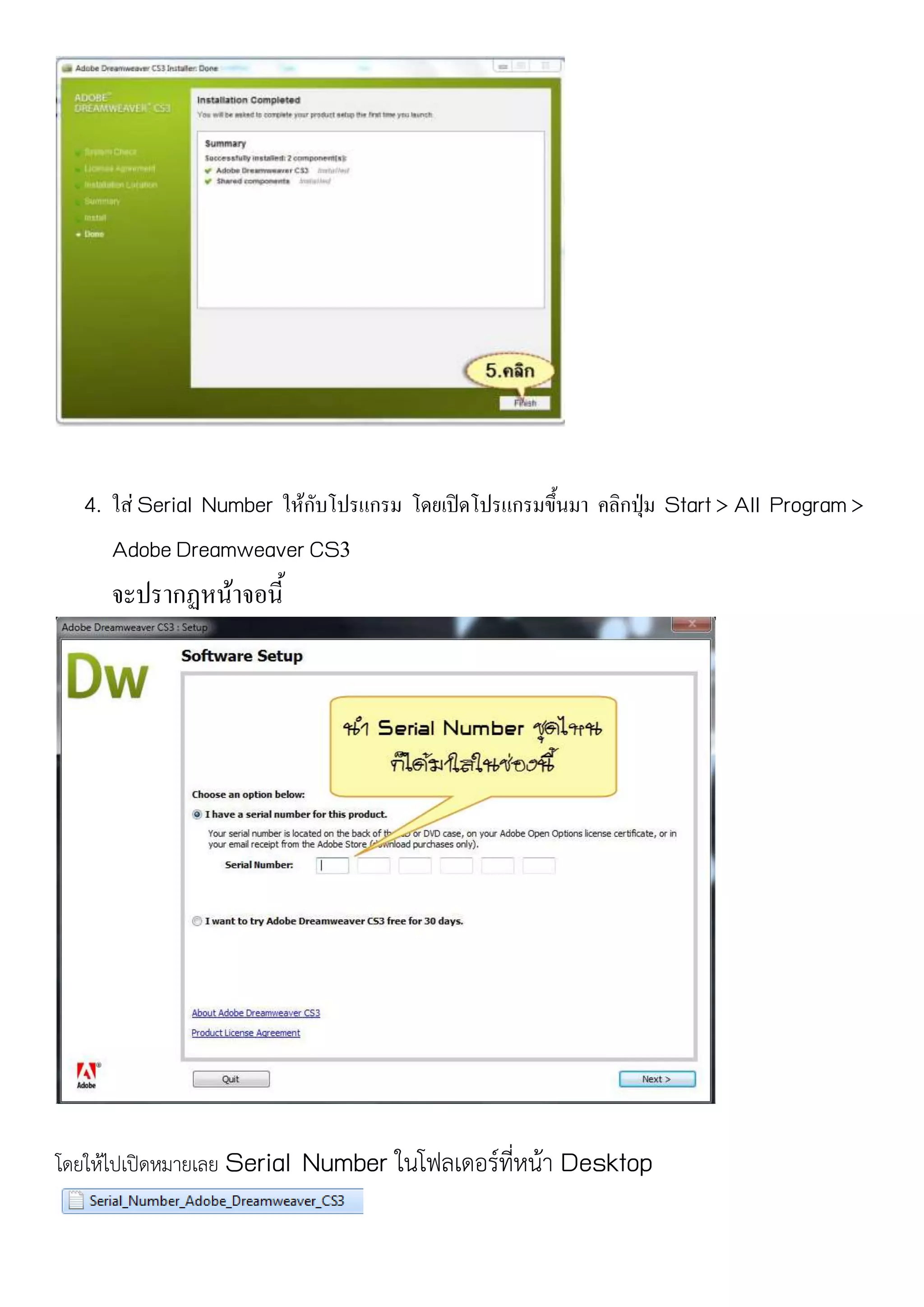 วิธีการติดตั้ง Dreamweaver CS3 | PDF