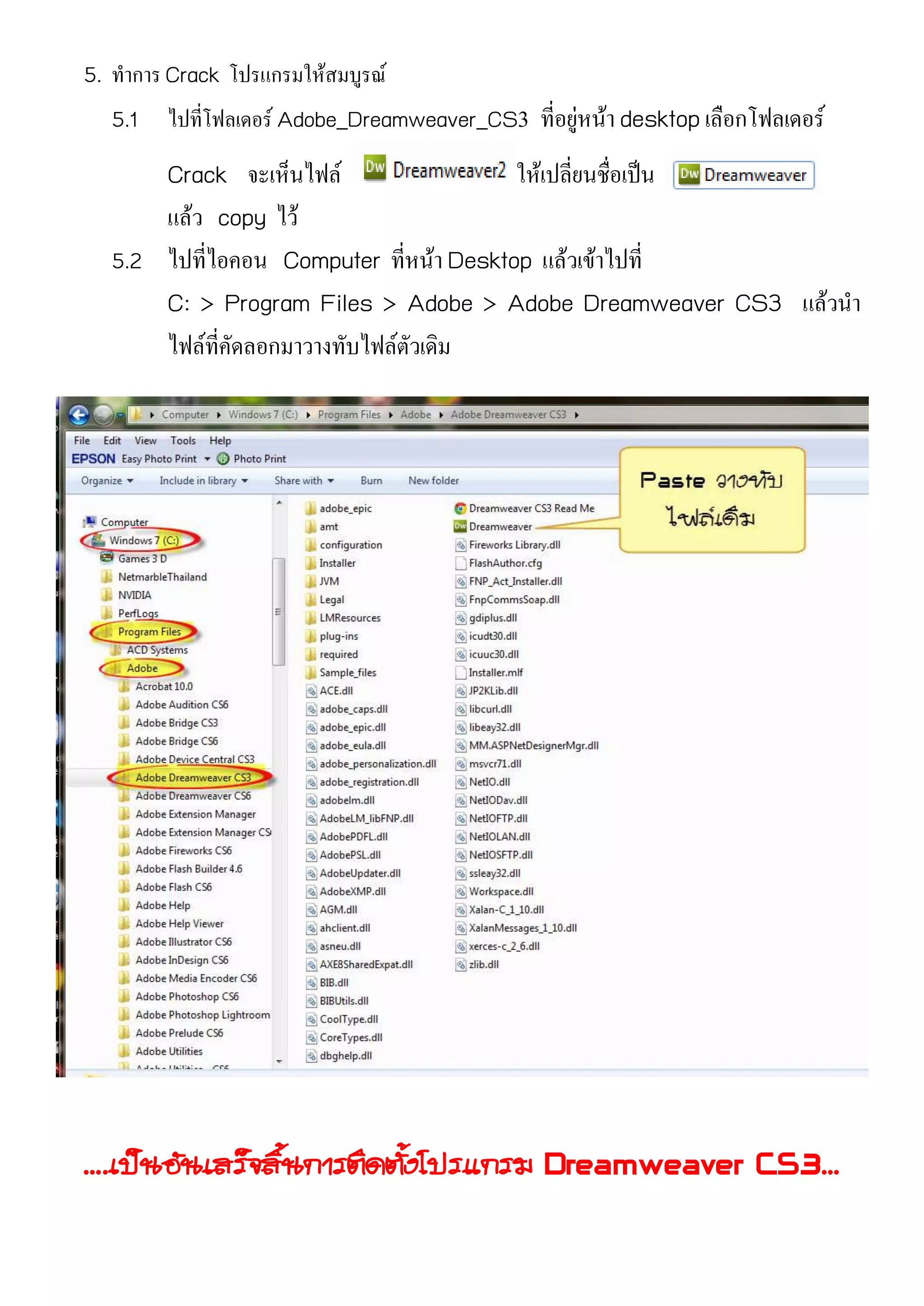 วิธีการติดตั้ง Dreamweaver CS3 | PDF