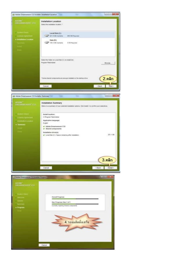 วิธีการติดตั้ง Dreamweaver CS3 | PDF