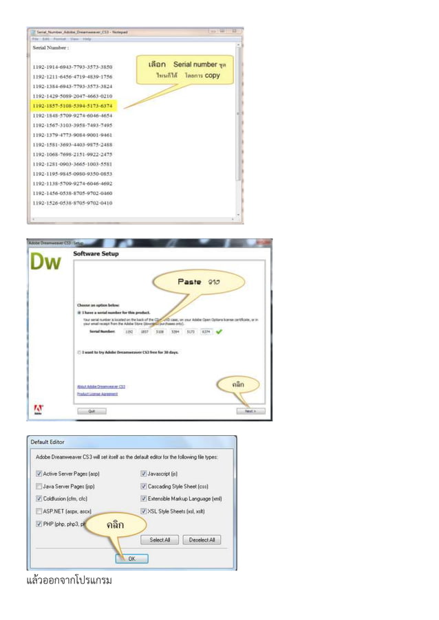 วิธีการติดตั้ง Dreamweaver CS3 | PDF