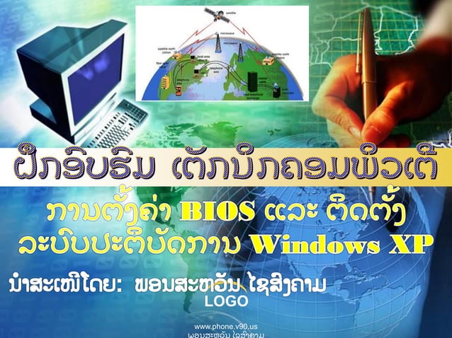 ການຕັ້ງຄ່າ bios & windows xp | PDF