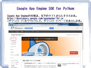 はじめてのPython - 開発環境の準備 for Mac | PPT