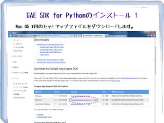 はじめてのPython - 開発環境の準備 for Mac | PPT