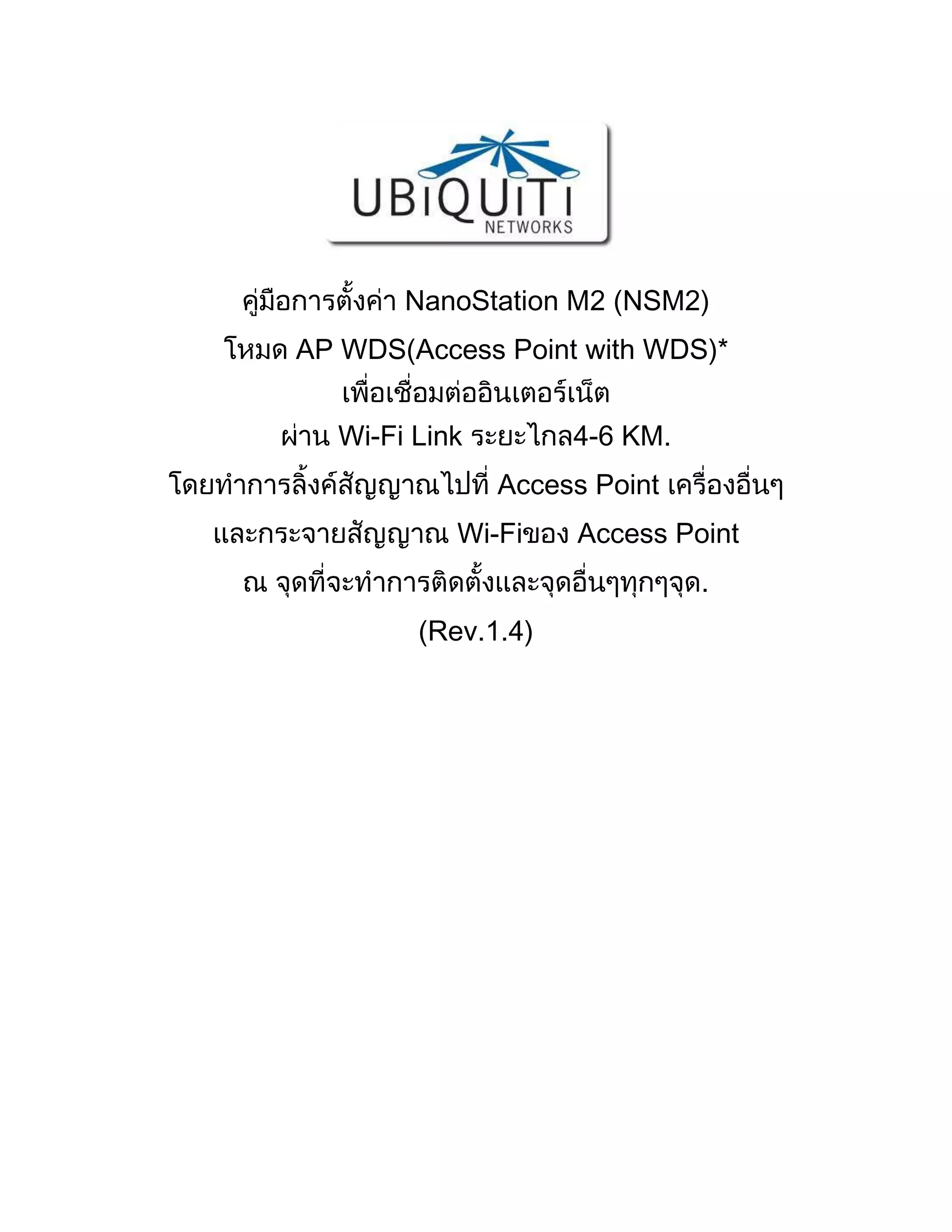 Setup NanoStation M2 (NSM2) in AP WDS mode (Access Point with WDS) for ...