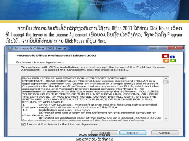 ການຕິດຕັ້ງ ms office 2003 | PPT | Free Download
