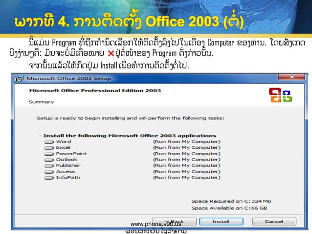 ການຕິດຕັ້ງ ms office 2003 | PPT | Free Download