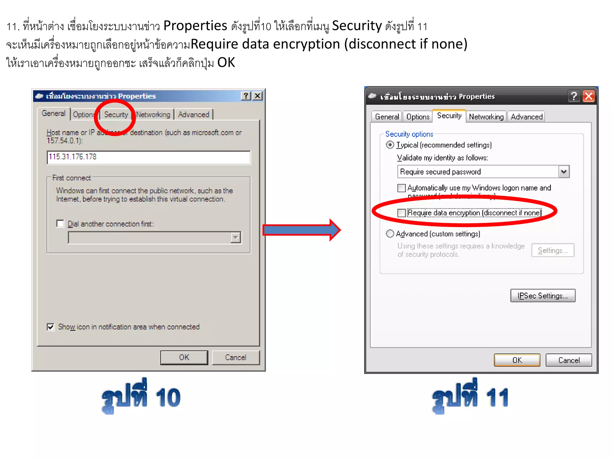 คู่มือการติดตั้งเชื่อมโยงเครือข่ายด้วย vpn ฉบับ Windows XP | PDF
