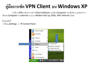 คู่มือการติดตั้งเชื่อมโยงเครือข่ายด้วย vpn ฉบับ Windows XP | PPT