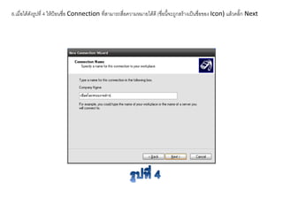 คู่มือการติดตั้งเชื่อมโยงเครือข่ายด้วย vpn ฉบับ Windows XP | PPT