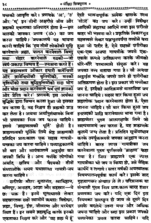 Shiva Purana in Hindi , one of the 18 Maha Puranas.pdf
