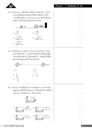 Physics : 7วิชาสามัญ’56 | PDF