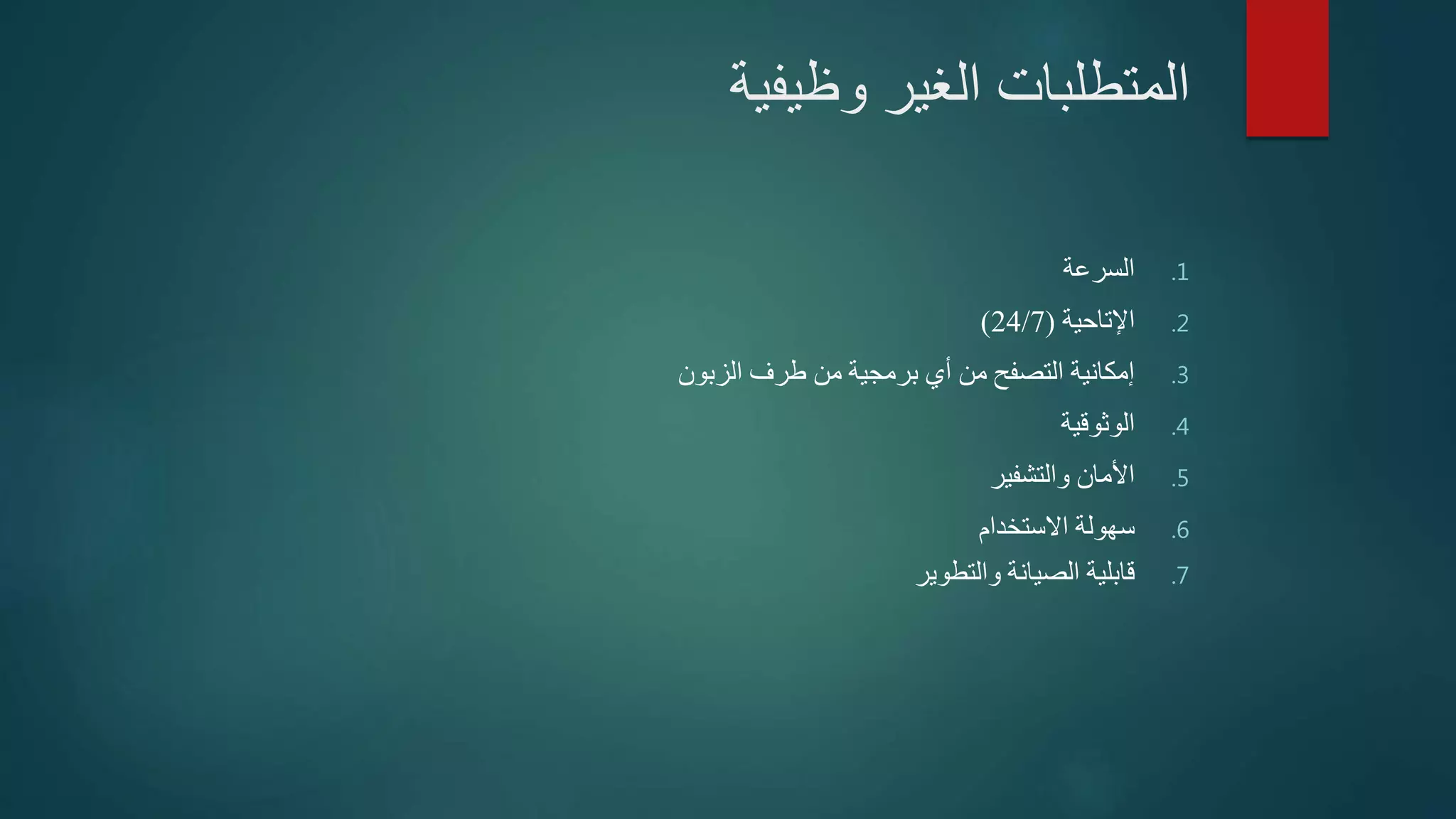 Seventh session functional and non functional requrements & usecase example | PPT