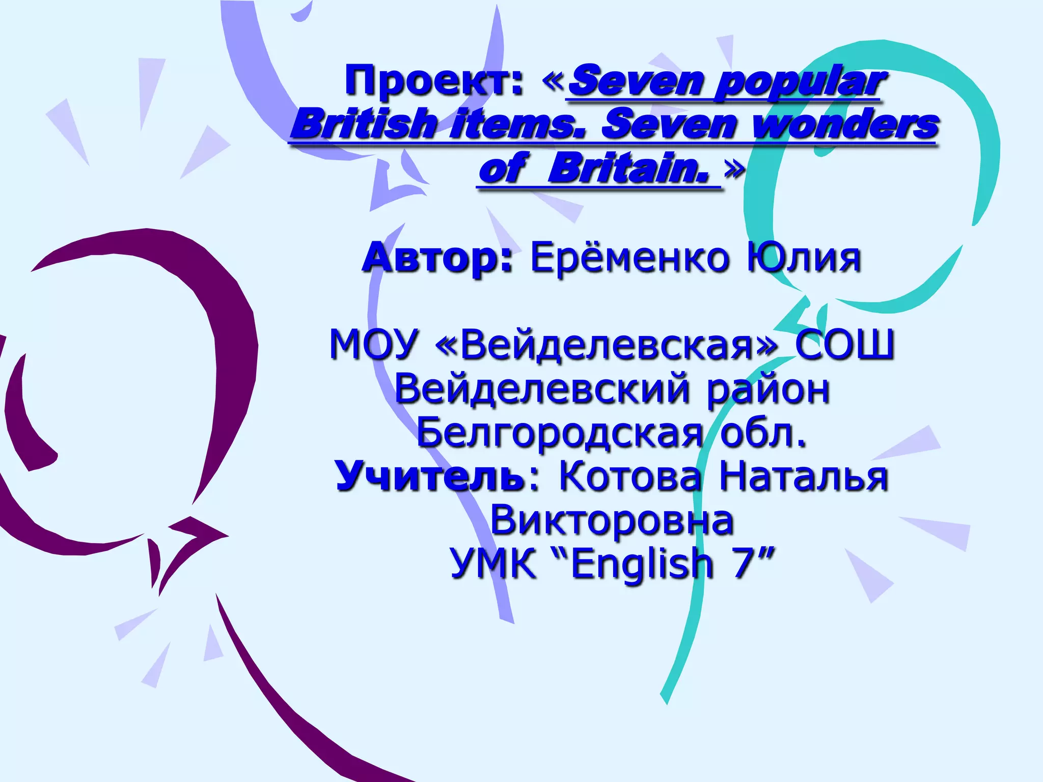 Seven popular British items. Seven wonders of Britain | PDF | Cricket ...