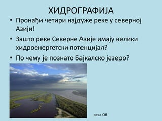 Severna Azija Tanja Gagić | PPTX