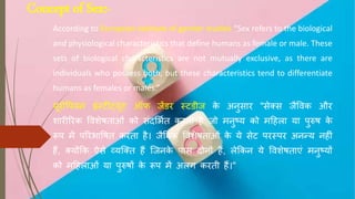 Sex and gender | PPT