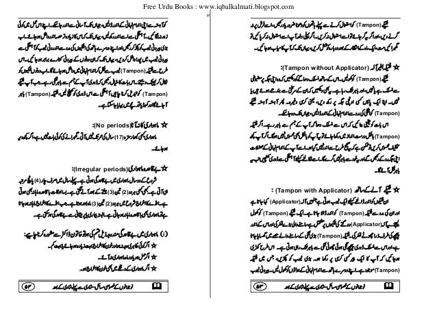 Sex Education In Urdu Book By Doctor Syed Mubeen Akhtar اسلامی نکاح،…