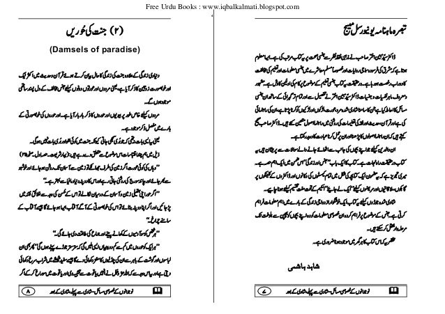 Sex Education In Urdu Book By Doctor Syed Mubeen Akhtar اسلامی نکاح،