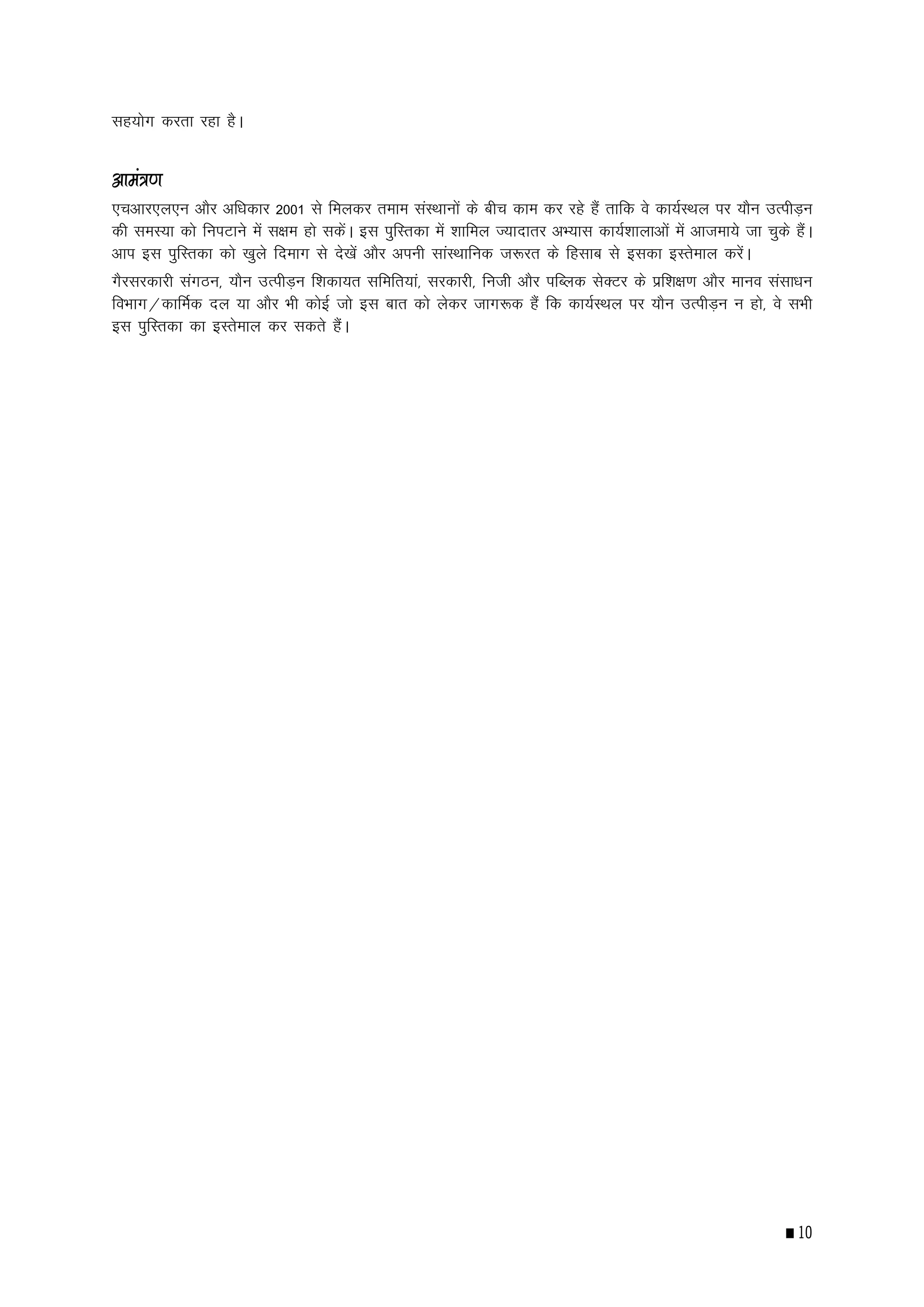 Sexual Harassment Training Manual in Hindi | PDF
