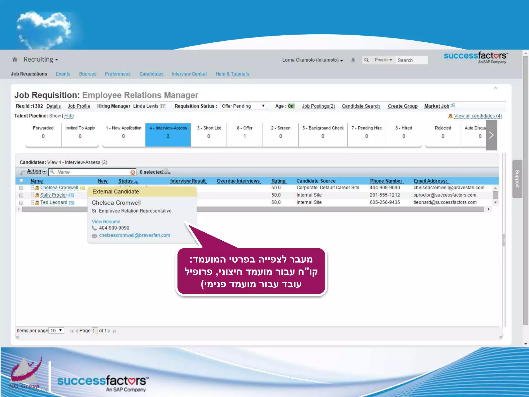 SuccessFactors מערכת מערכת גיוס | PPTX