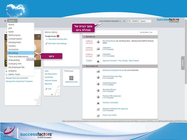 SuccessFactors מערכת מערכת גיוס | PPT