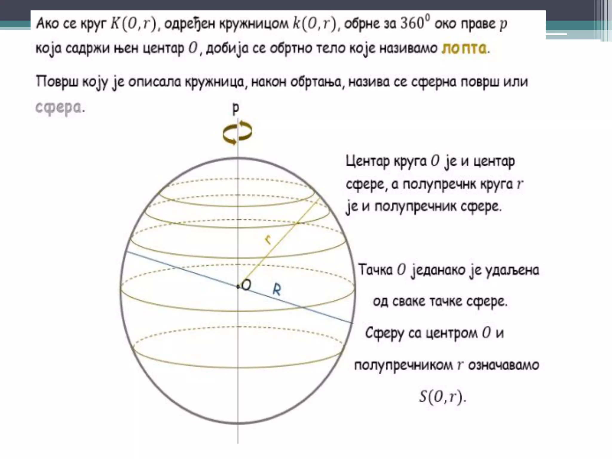 Sfera i lopta | PDF
