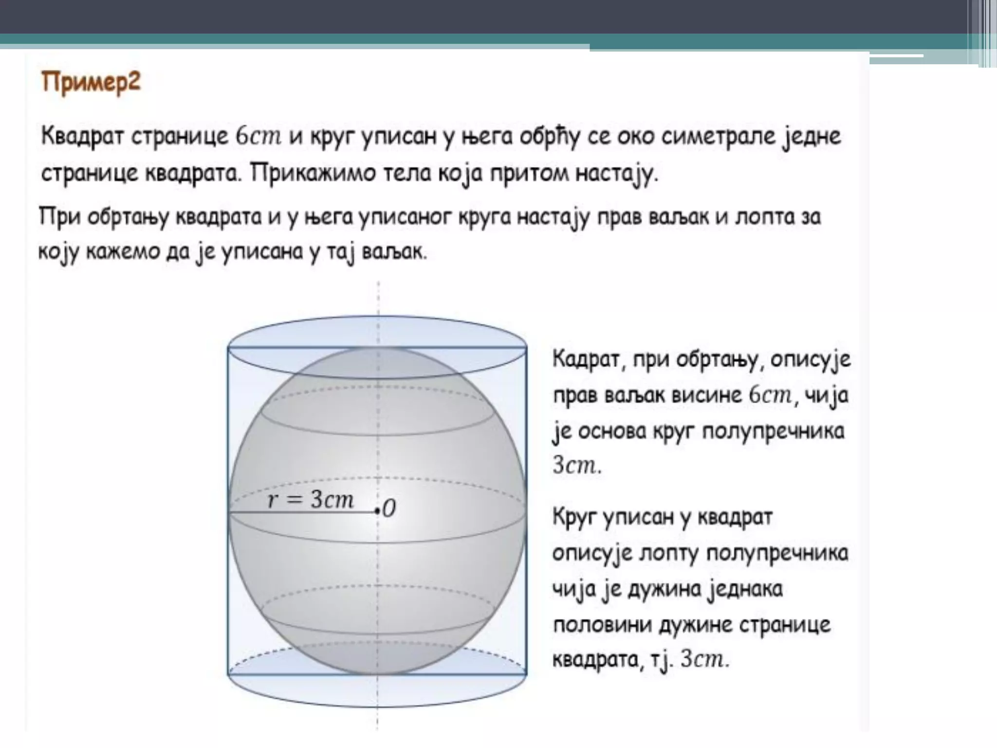Sfera i lopta | PDF