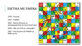Συμβουλές και στρατηγικές που αποκόμισα από το πρώτο μου εγχείρημα | PPT