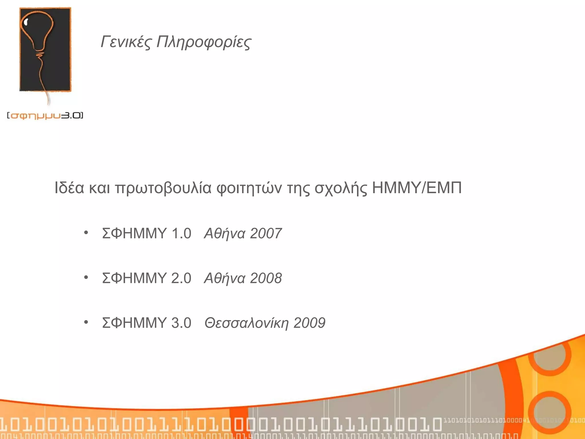 SFHMMY 3.0 Presentation | PPT