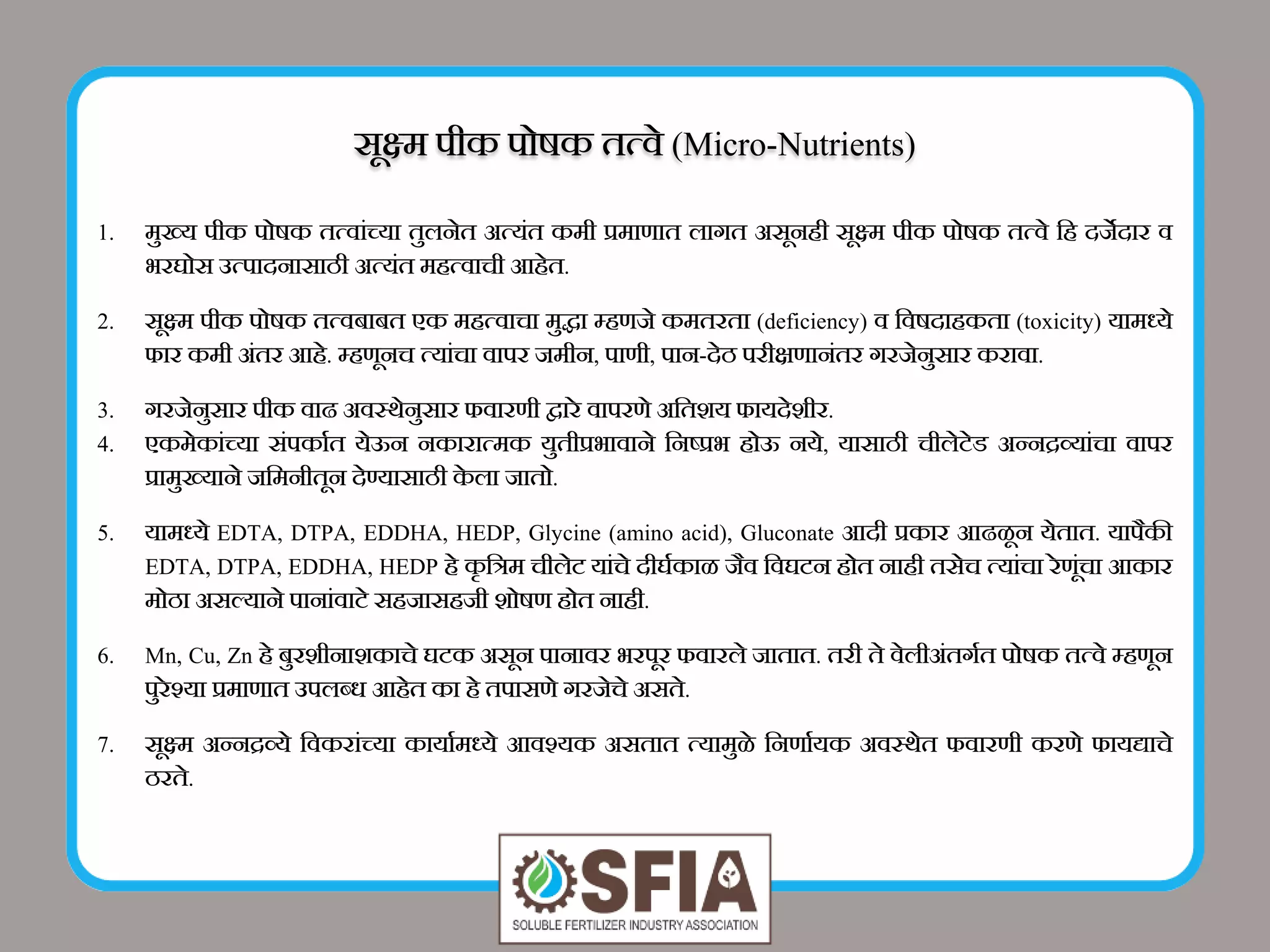 SFIA MRDBS Presentation - Ravindra Thatte - 27 -8 23.pdf