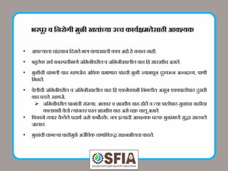 SFIA MRDBS Presentation - Ravindra Thatte - 27 -8 23.pdf