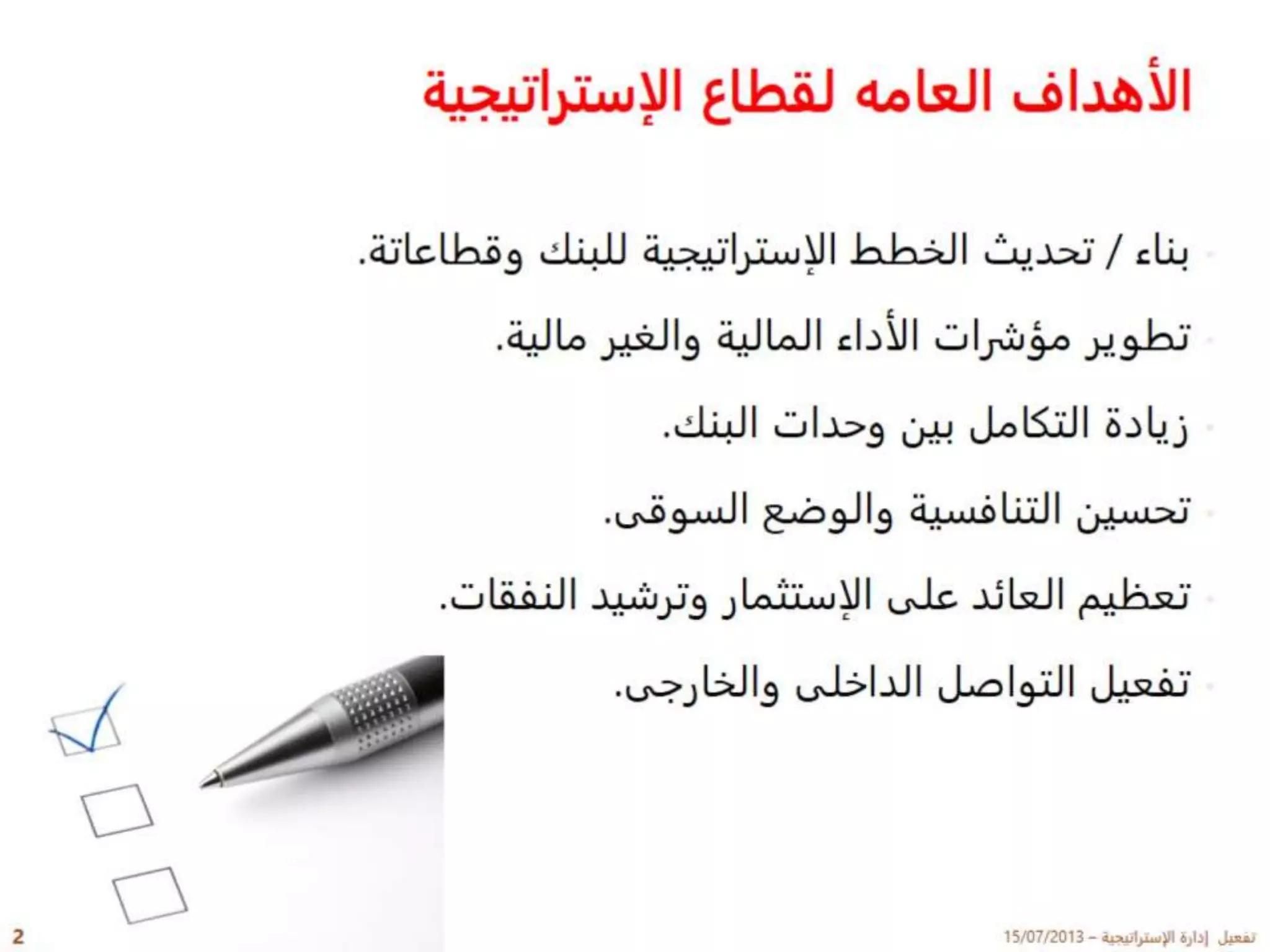 Strategy Execution Frameworkarabic Ppt