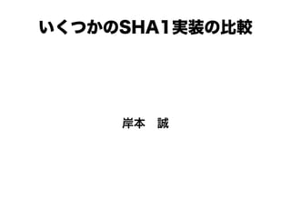 some SHA1 implementation | PPT